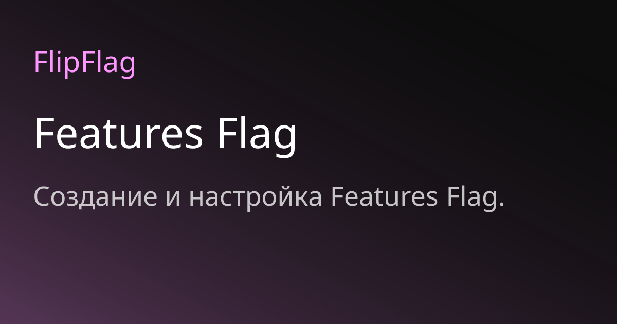 Features Flag